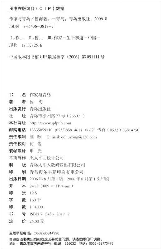 作家与青岛【好书】
