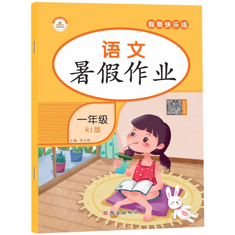 秋季新版 暑假作业一年级语文数学全套人教版小学1年级下册暑假作业衔接1年级升2年级同步练习册 一年级 语文+数学 2本 一年级 语文