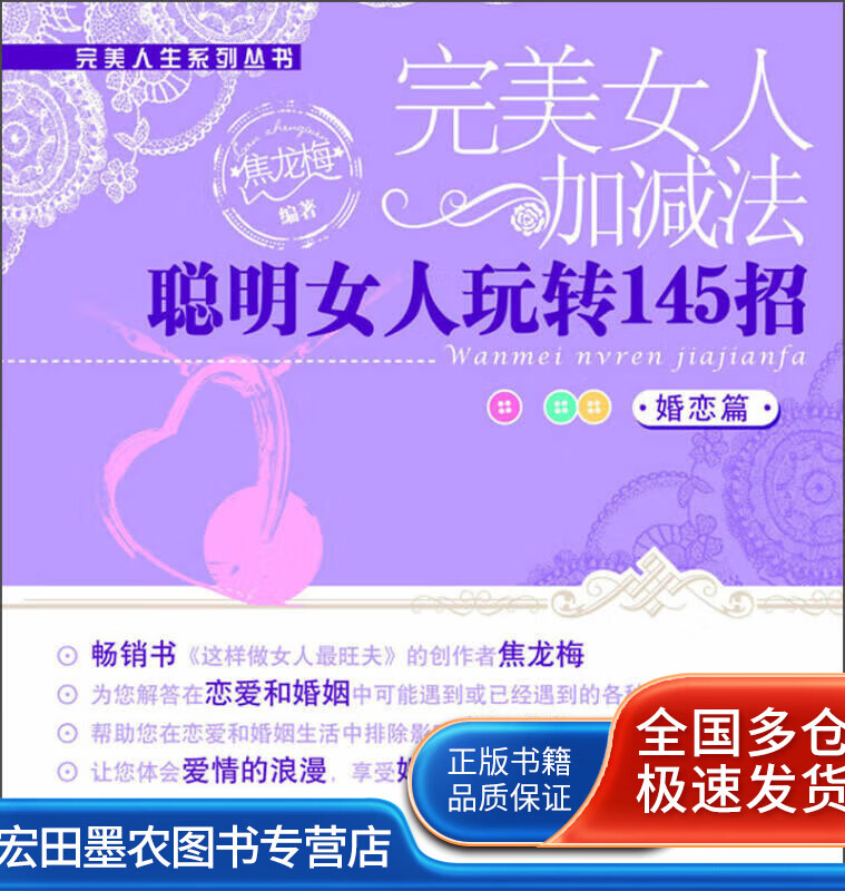 聪明女人玩转145招【好书】