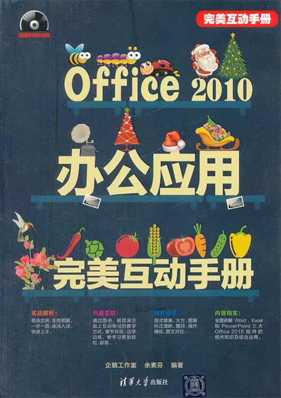 Office2010办公应用完美互动手册