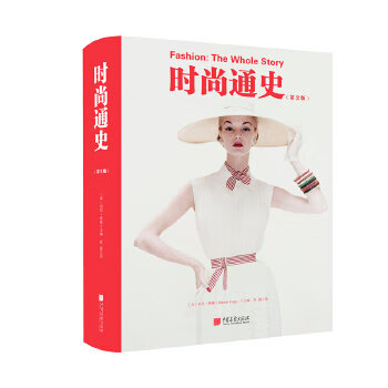 时尚通史 zbgt湖北 中国画报出版社