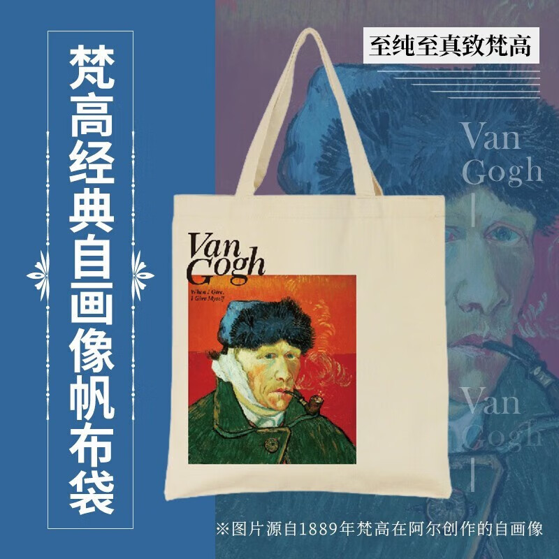 梵高·帆布袋 中信出版社图书 梵高自画像帆布袋