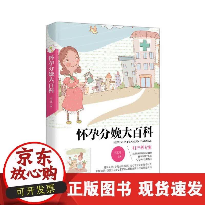【现货】怀孕分娩大百科