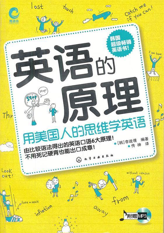 英语的原理用美国人的思维学英语