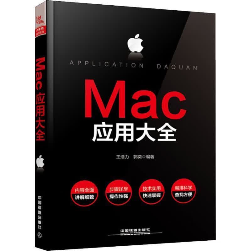 MAC应用大全【，放心购买】