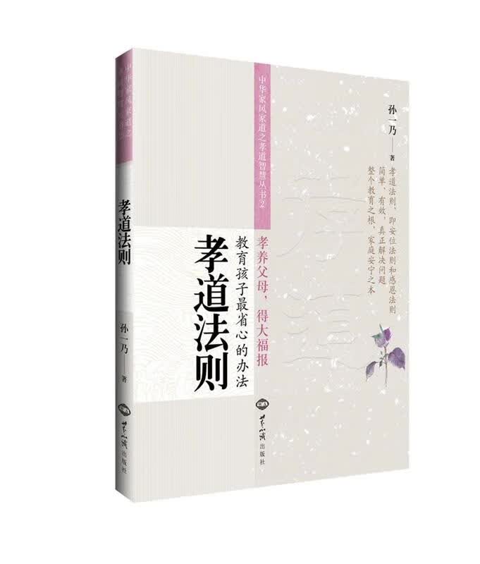 孝道法则【，放心购买】