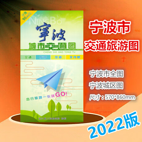2022版宁波市地图宁波地图浙江省宁波市城市交通图奉化慈溪象山图