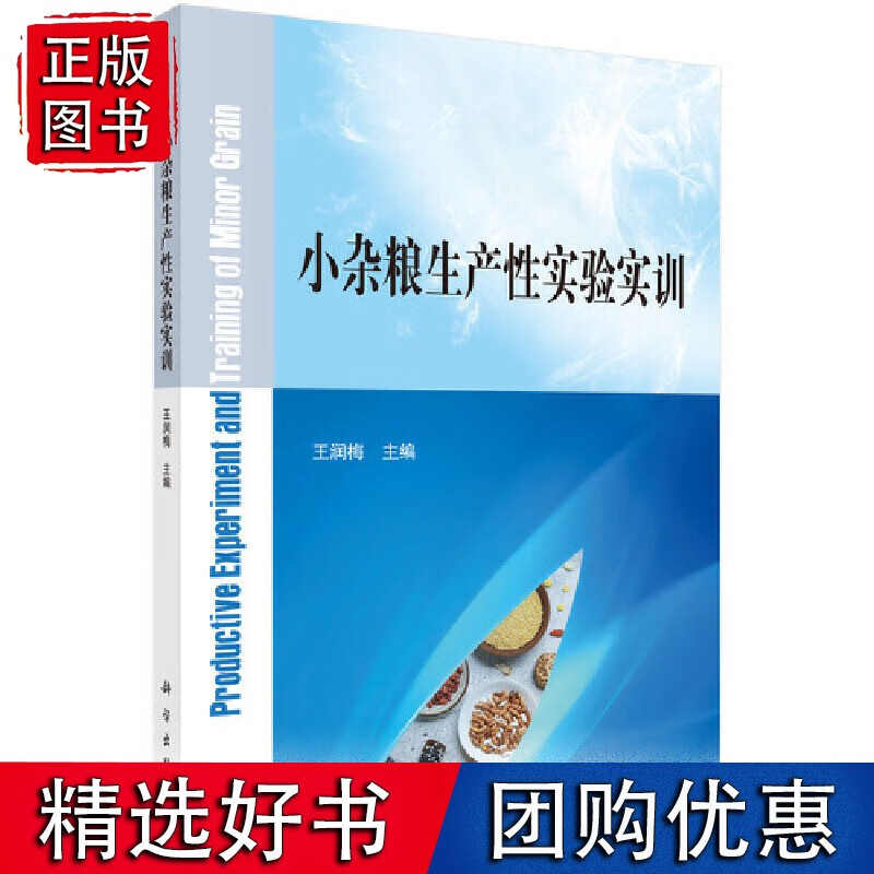 小杂粮生产性实验实训