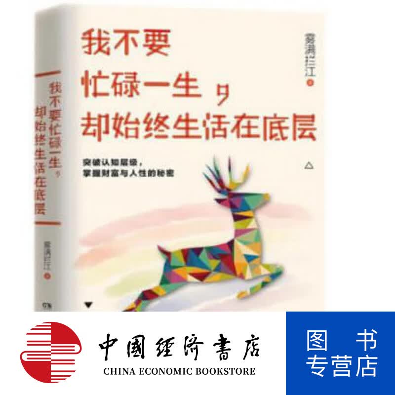我不要忙碌一生,却始终生活在底层 雾满拦江
