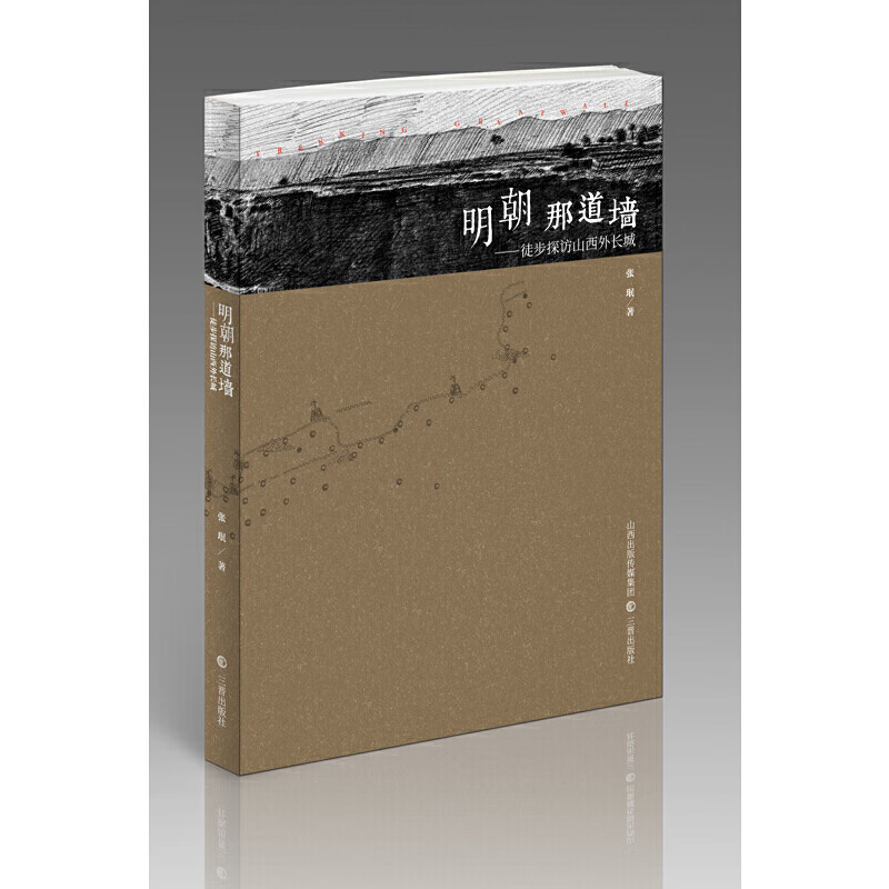 明朝那道墙——徒步探访山西外长城