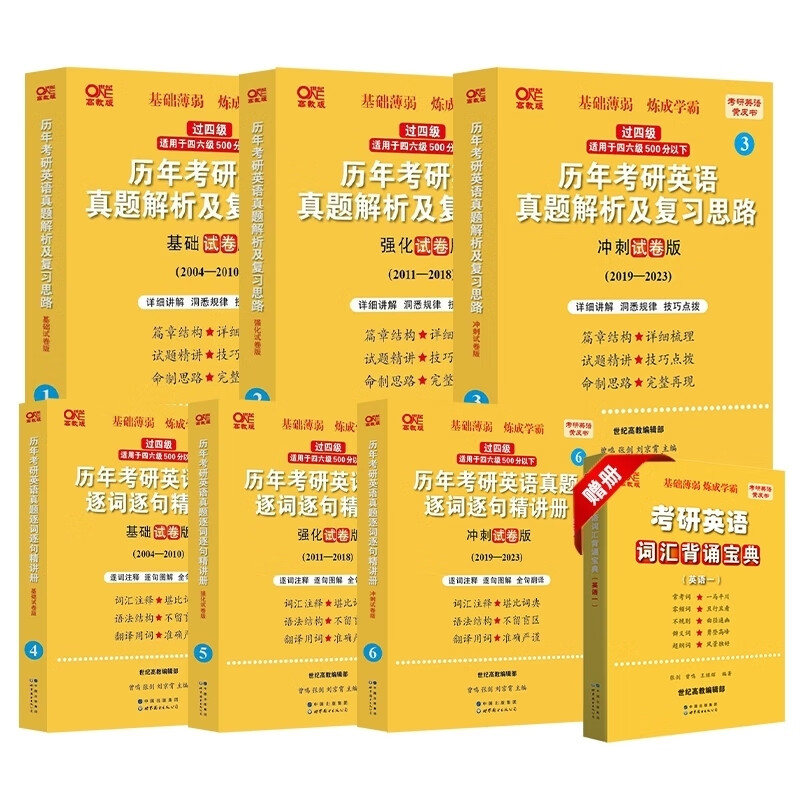 2024版第2版勤学版英语一过四级04-23全套+词汇新 7件套 无