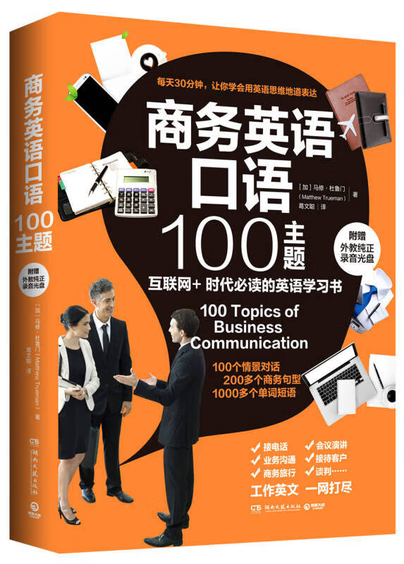 商务英语口语100主题【精选】