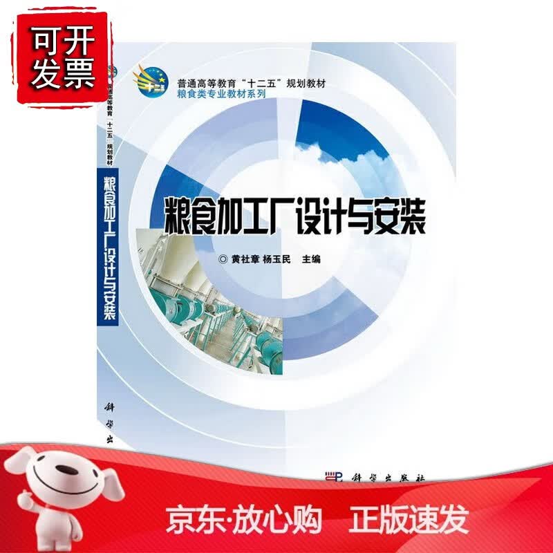 粮食加工厂设计与安装