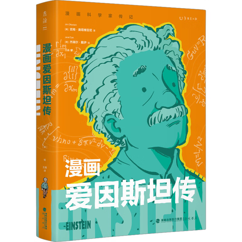 漫画爱因斯坦传 图书