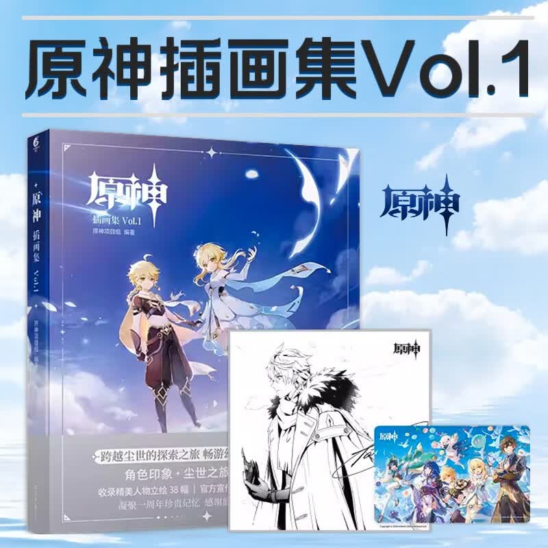 原神插画集Vol.1+2 官方设定集 原神插画集Vol.1