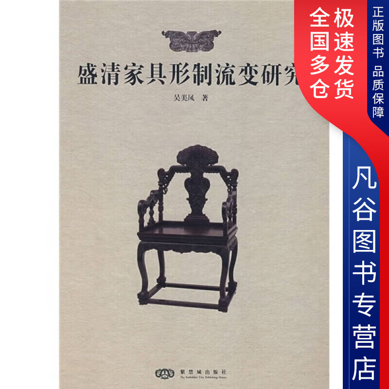 【书】盛清家具形制流变研究