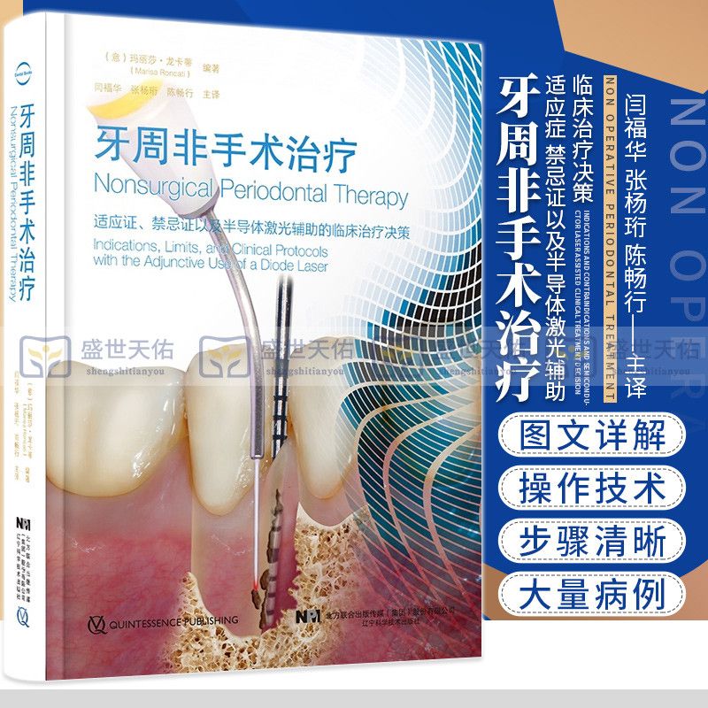 高清彩色 牙周非手术治疗