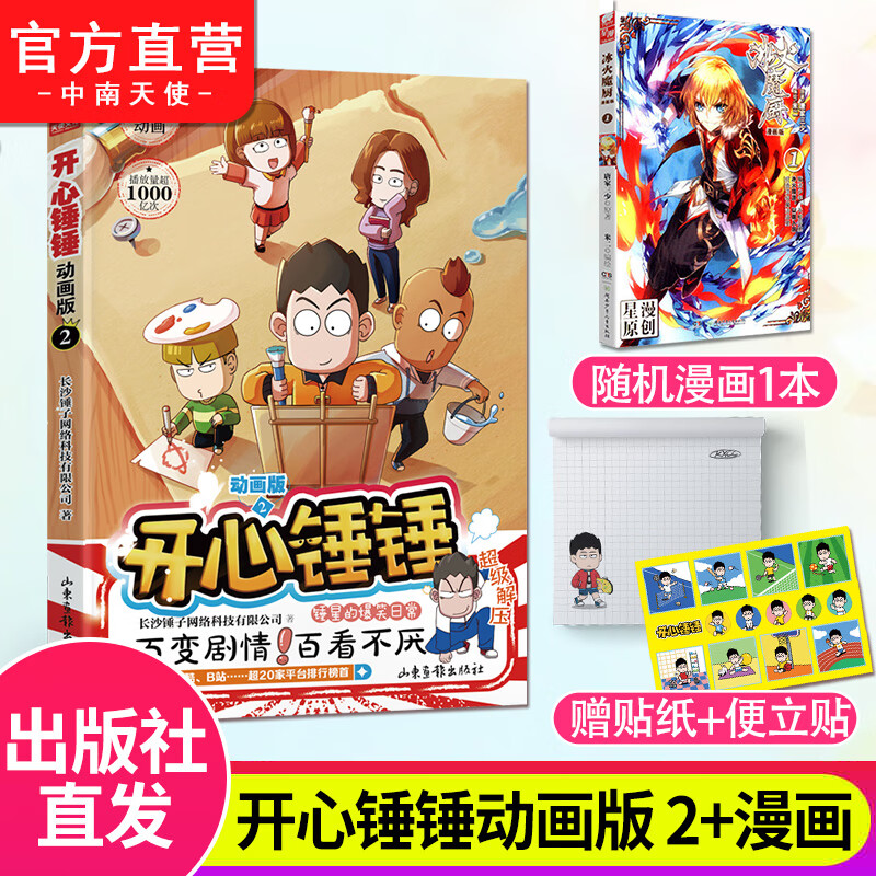 现货速发 开心锤锤漫画书全套1+2+3+4+5爆笑王阿U阿衰同类漫画书6 第2册赠漫画书[共2本]