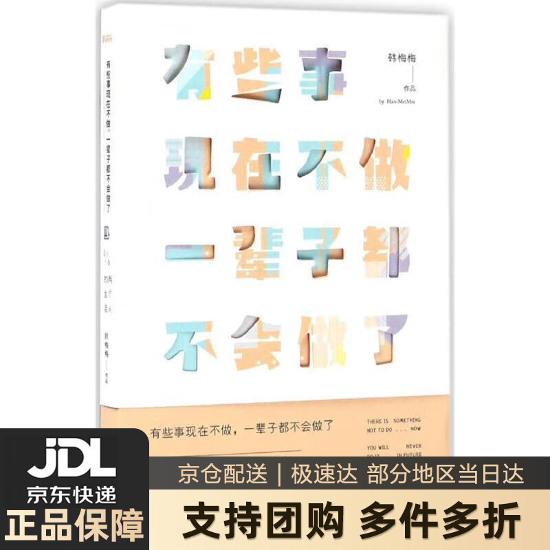 【 送货上门】有些事现在不做，一辈子都不会做了.5两个人的生活（新版）