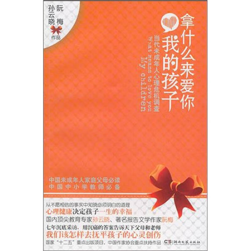 【书】拿什么来爱你我的孩子