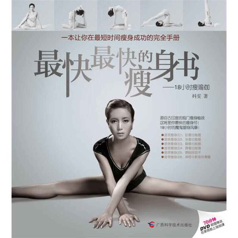 快快的瘦身书 18小时瘦瑜伽【好书】