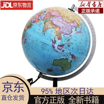博目 30cm中英文政区灯光立体地形地球仪 凹凸手感 办公用品 教学研究摆件 教学用品