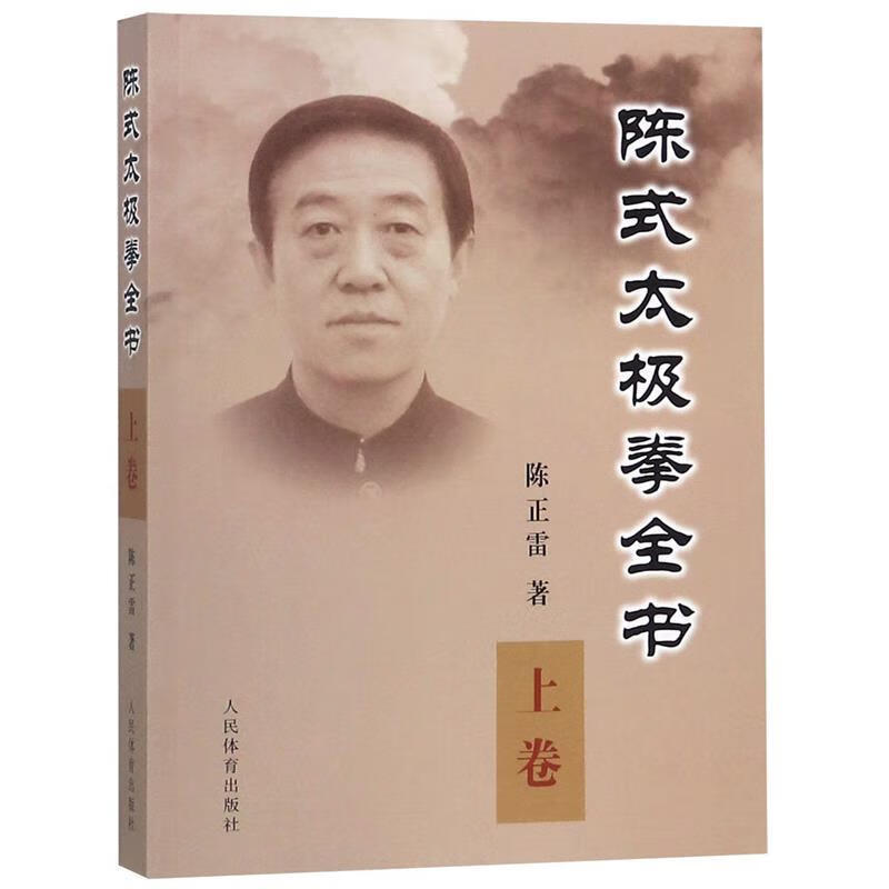 陈式太极拳全书