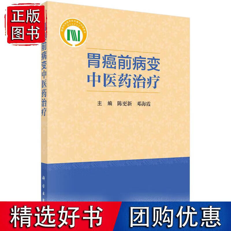胃癌前病变中医药治疗