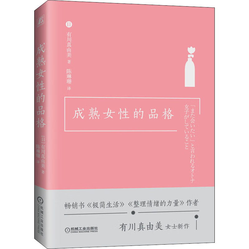 成熟女性的品格