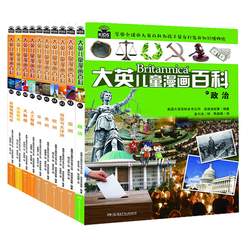 大英儿童漫画百科(“凯叔讲故事”“尹建莉父母学堂”等大V推荐，助力孩子学习的全科漫画书 41-50册）【6-14岁】