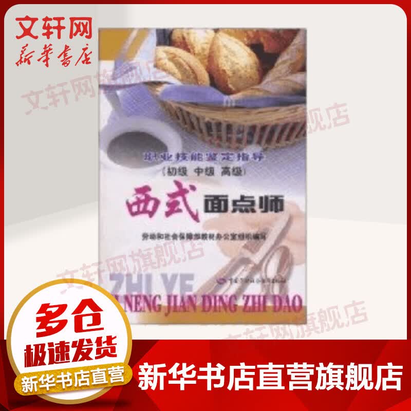 西式面点师指导