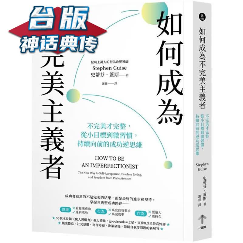 如何成为不主义者 一起来 史蒂芬．盖斯 台版书籍【神话典传】