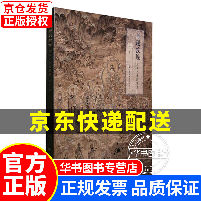 再现敦煌-壁画艺术临摹集 再现敦煌-壁画艺术临摹集