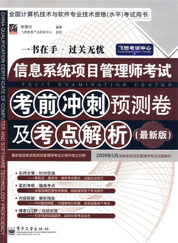 信息系统项目管理师考试考前冲刺预测卷及考点解析