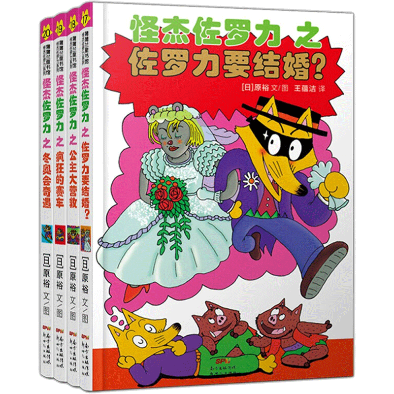 怪杰佐罗力系列注音版一二三四五六辑全套桥梁书 小学生课外阅读侦探类书籍儿童漫画故事书一年级绘本5-6岁小孩子阅读 怪杰佐罗力【第五辑 共4册】