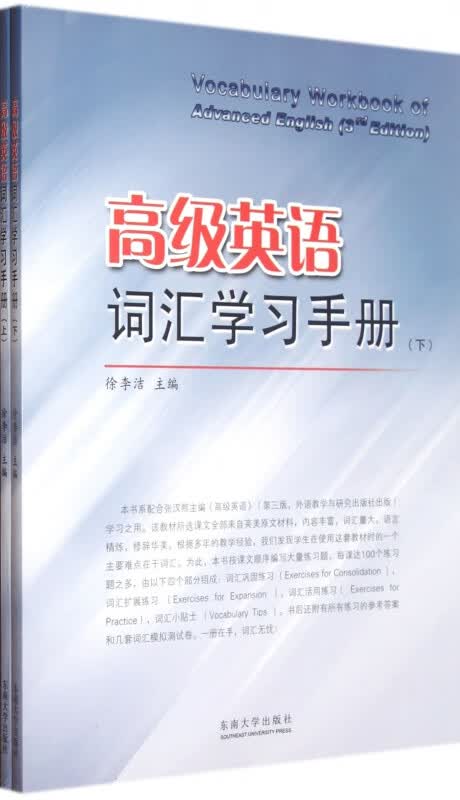 高级英语词汇学习手册(上下)