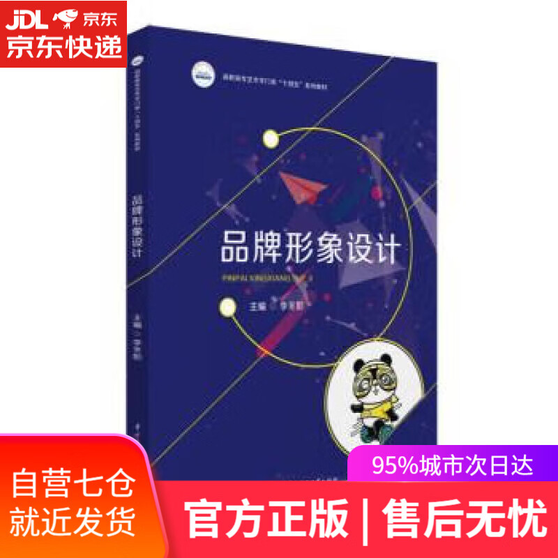 品牌形象设计 李冬影 华中科技大学出版社