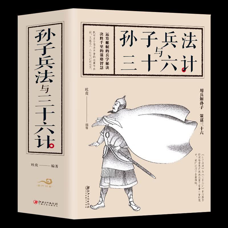 孙子兵法原著三十六计原版原著文言文原文白话文译文带注释古代军事类书籍兵法国学书籍孙子兵法与36计书军事技术畅销书排行榜