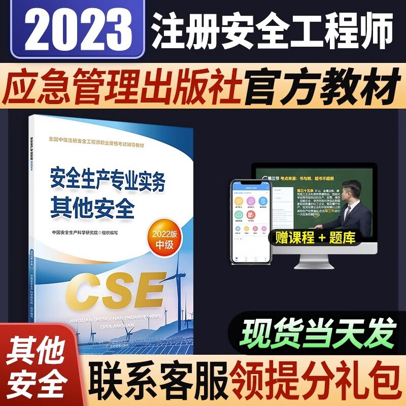 2023年教材全国中级注册安全师工程师教材 安全工程师2023教材 2023安全工程师辅导用书 注安工程师23版增项资料 安全工程师考试用书 【其他安全】教材