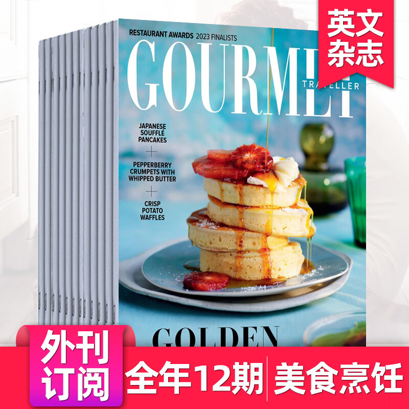 【外刊订阅】Gourmet Traveller 年订阅12期 澳大利亚美食料理烹 全年12期订阅
