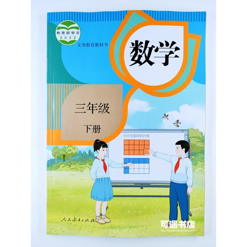 2023新版人教版小学数学三年级下册课本教材学生用书新封面新插图