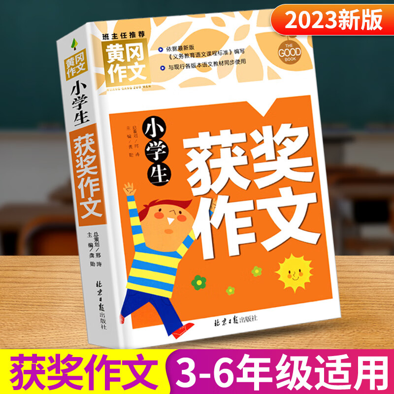 五年级必读的课外阅读经典书目籍全套17册失落的一角窗边的小豆豆荷花镇早市古代诗书贤者故事春秋班长下台草 【黄冈】小学生获奖作文