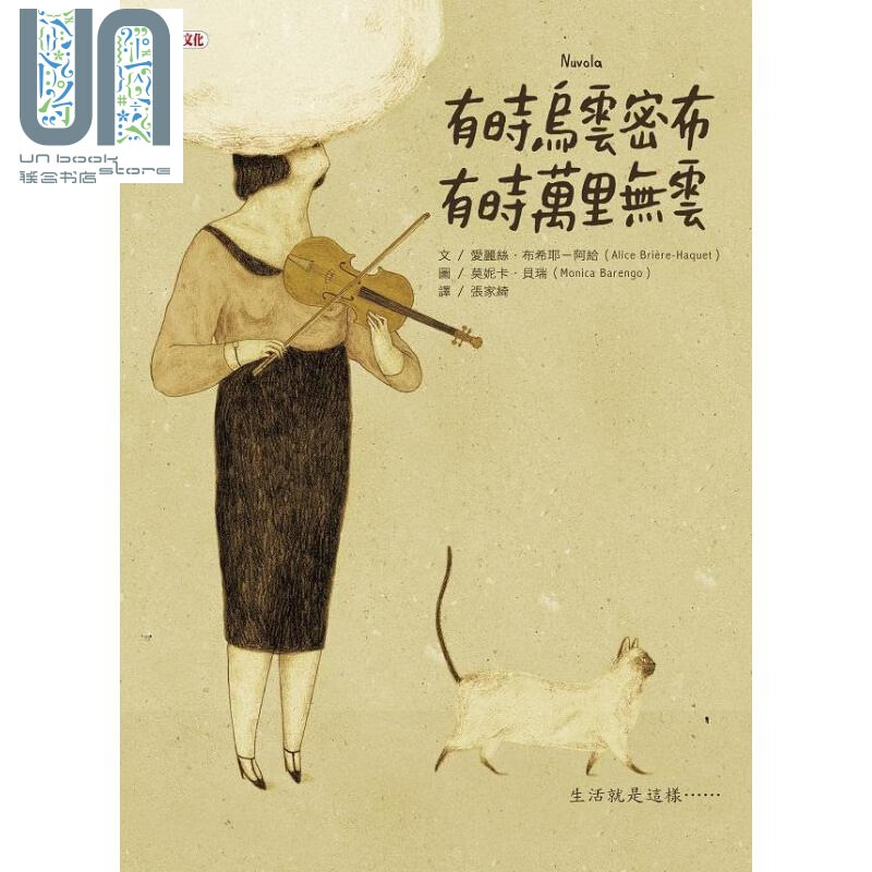 有时乌云密布 有时万里无云 港台原版 奥林 儿童绘本 生命教育