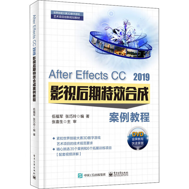 After Effects CC2019影视后期特效合成案例教程