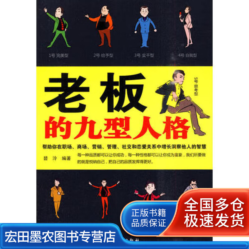 老板的九型人格【好书】