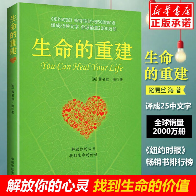 生命的重建（单本）心理健康励志心理学书籍健康观念 籍健康观念