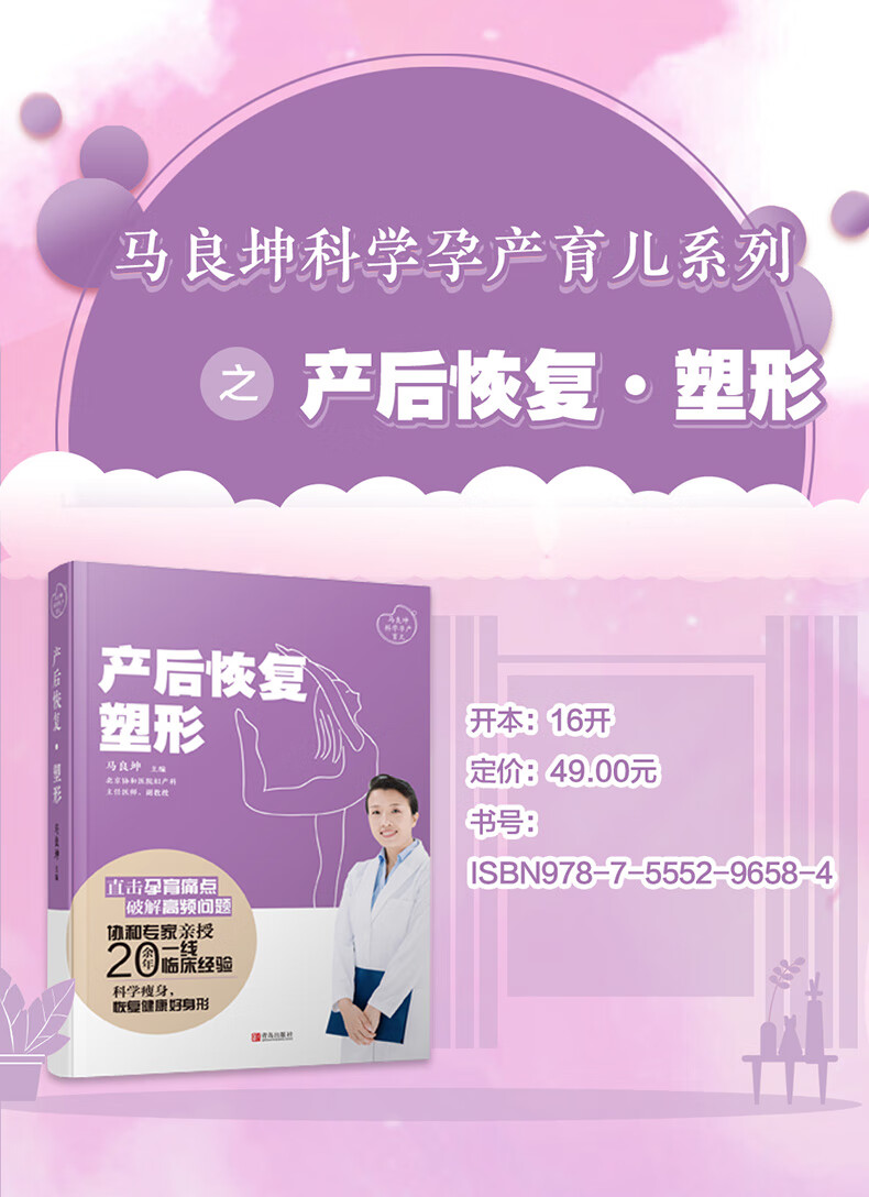 《产后恢复·塑形》美容科学运动按摩/宝妈各种问题专业书籍