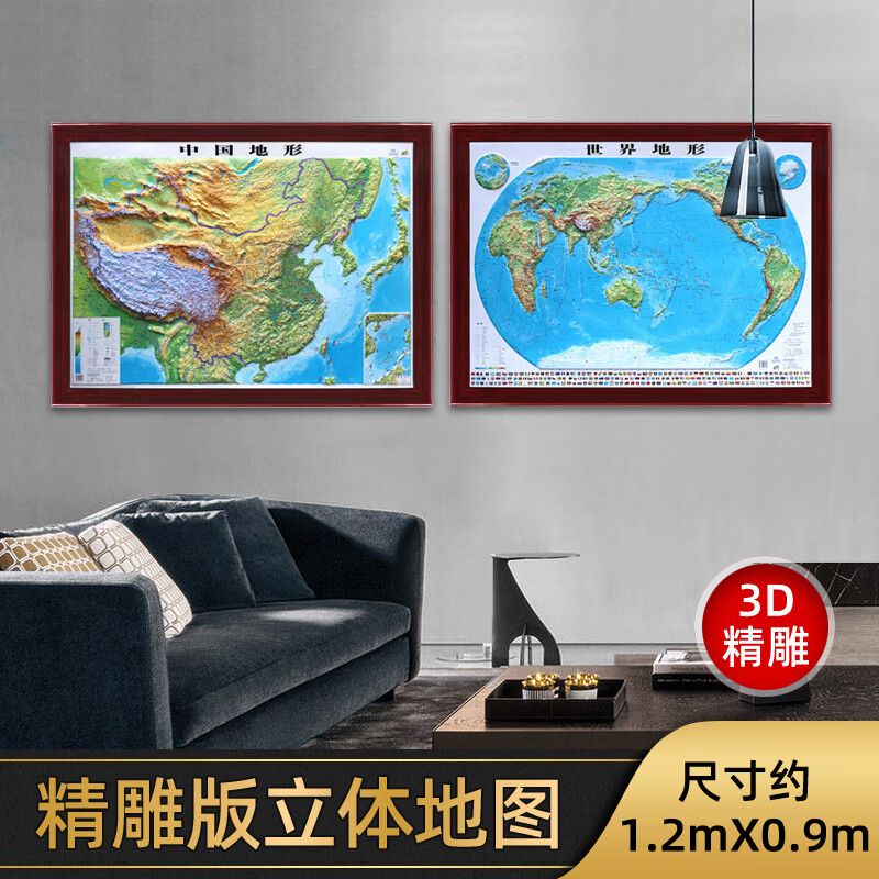 【定制框图】3D凹凸立体地图中国地形和世界地图 1.2米X0.9米