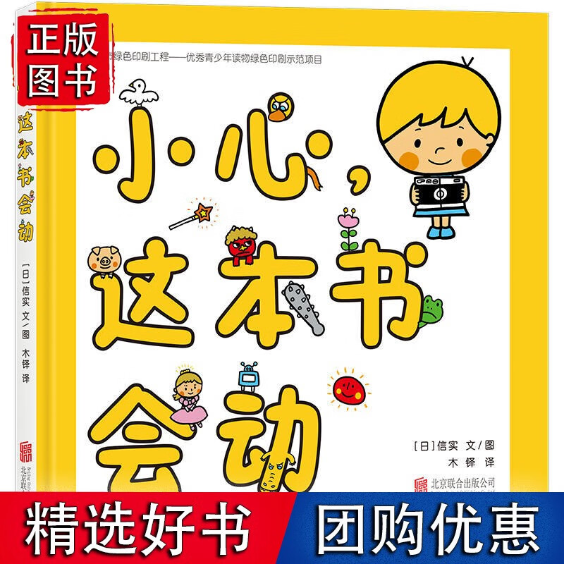 小心，这本书会动