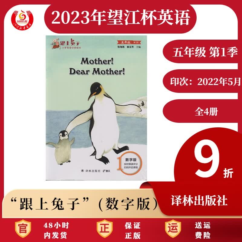 跟上兔子（含4册） 五年级 第1季 2023望江杯五年级推荐阅读 【江阴】